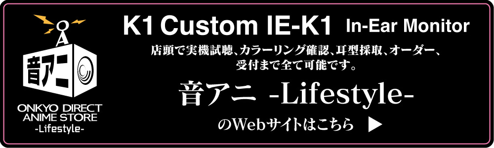 ONKYO DIRECT｜ONKYO NEW モデル カスタムインイヤーモニター 「K1 Custom IE-K1」「K1 Universal ...